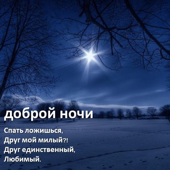 Good Night SMS Messages In Russian APK For Android Download good-night-sms-messages-in-russian-apk-for-android-download