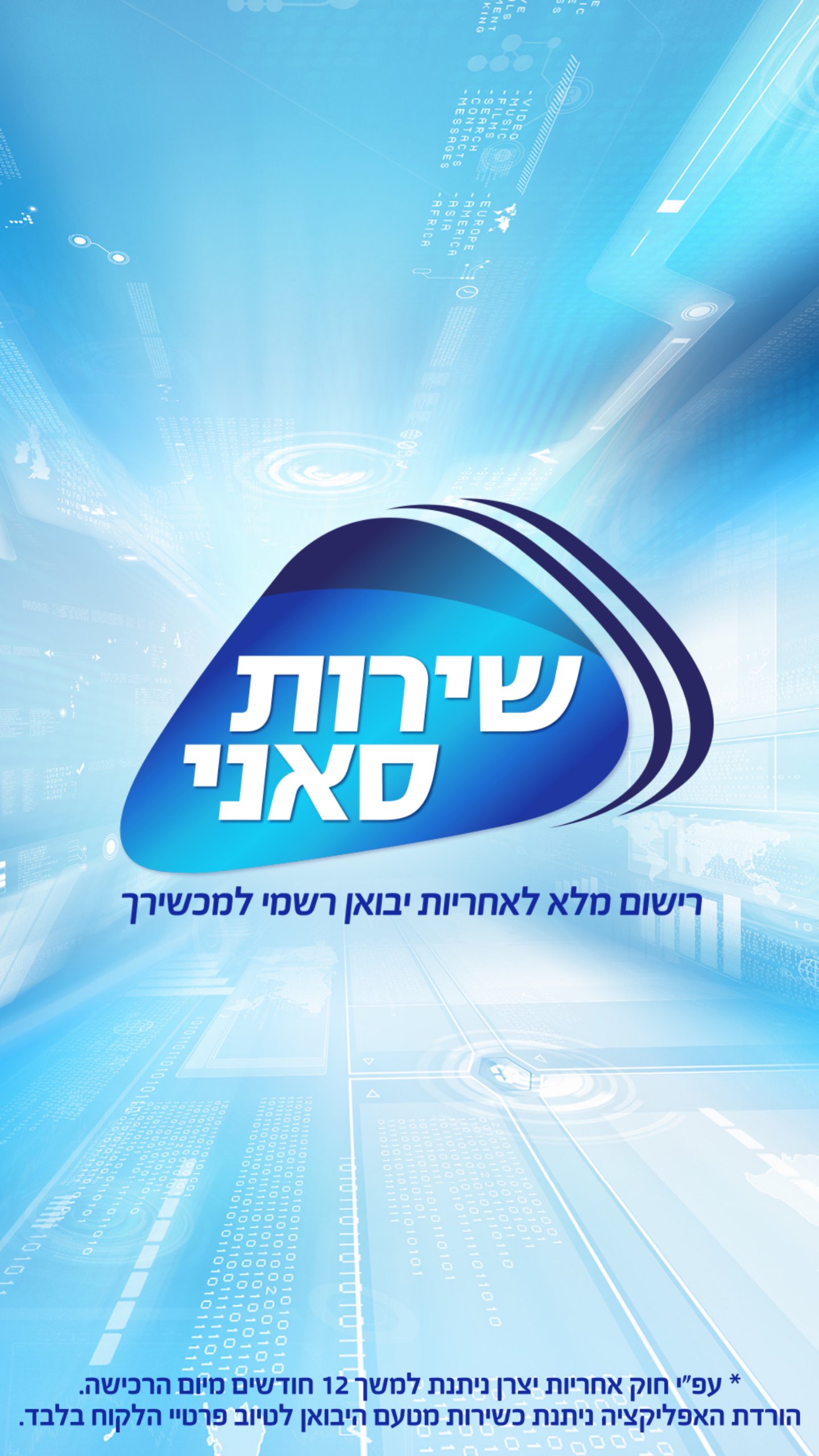 Suny360 - שירות סאני APK for Android Download