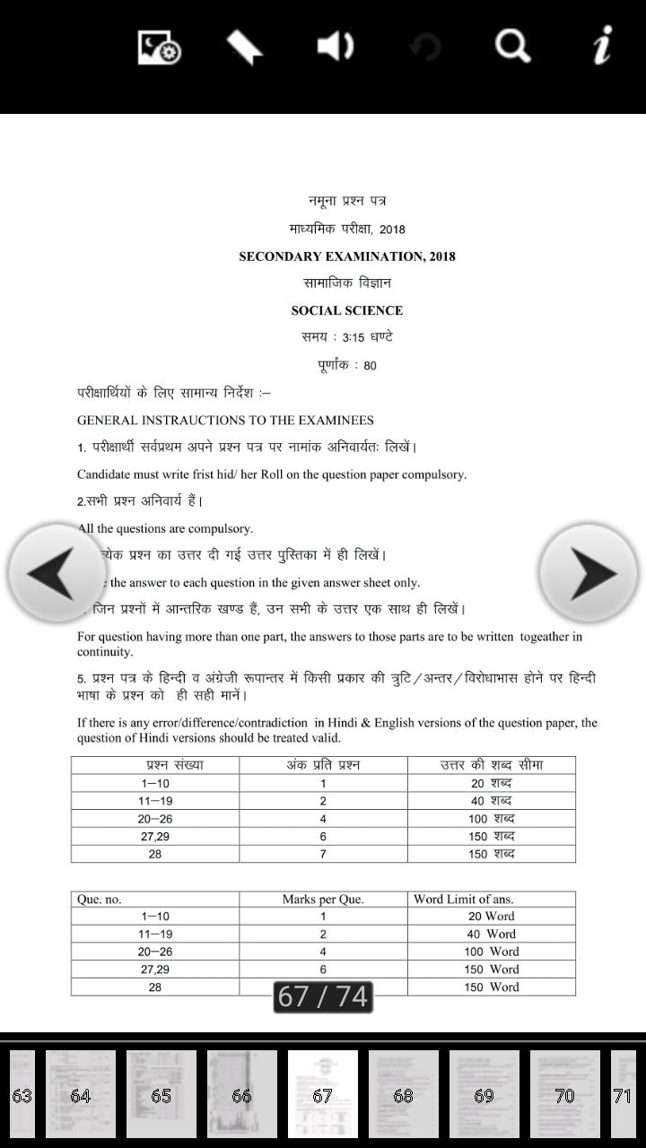 Class 10 Model Paper 2018 RBSE APK For Android Download class-10-model-paper-2018-rbse-apk-for-android-download