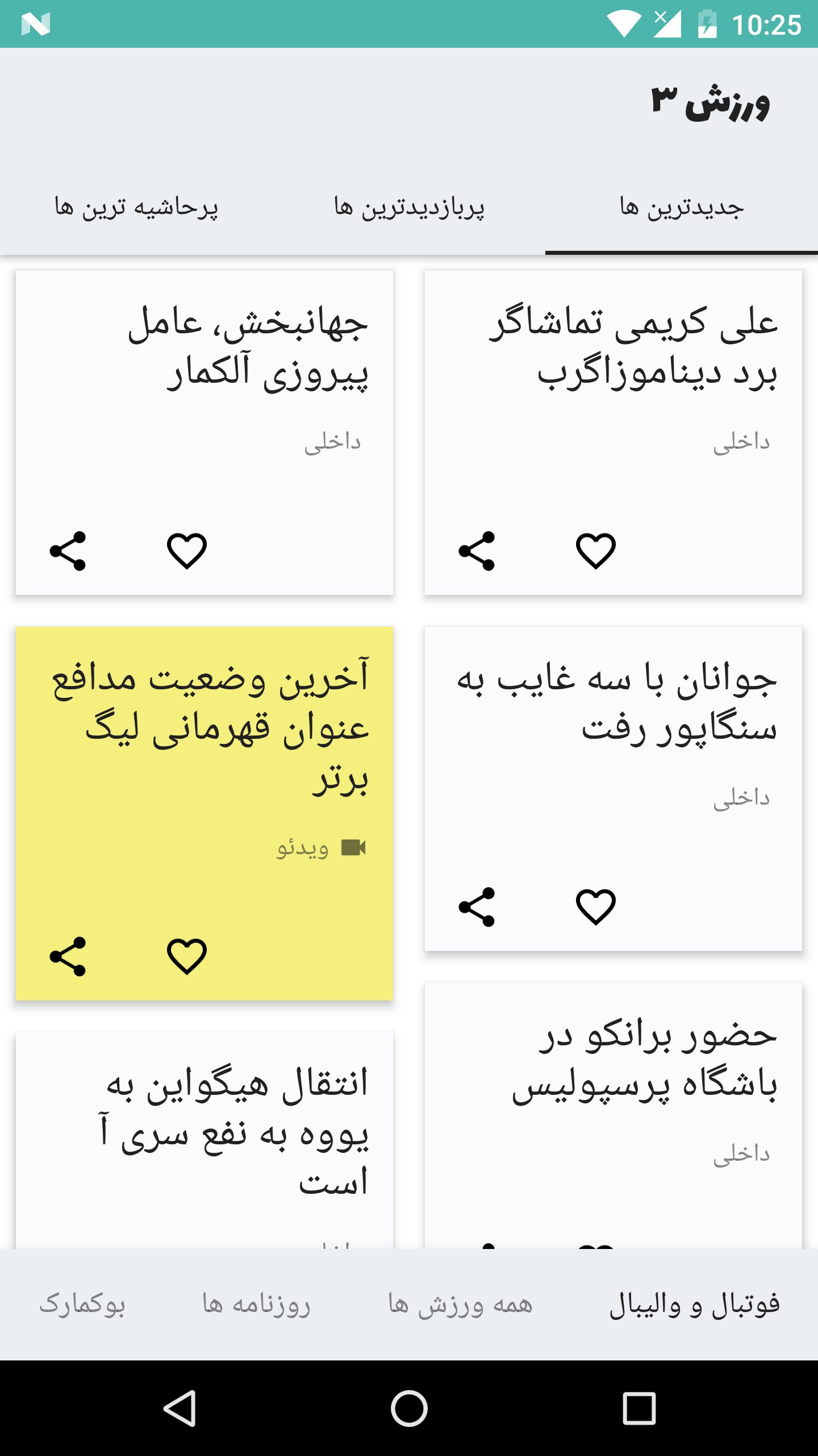 Varzesh3 APK for Android Download