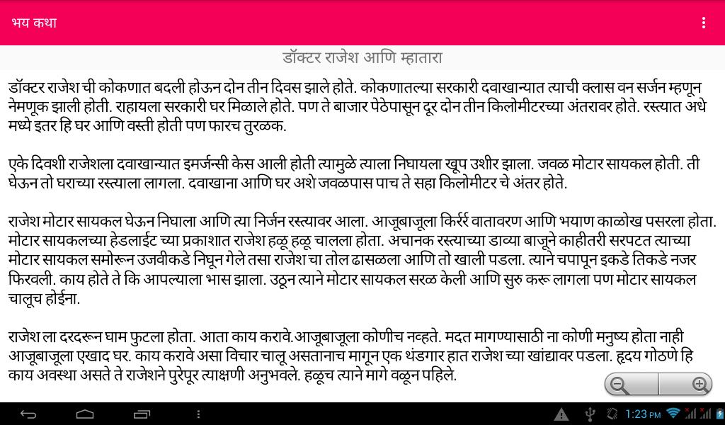 Marathi Horror Stories APK For Android Download marathi-horror-stories-apk-for-android-download