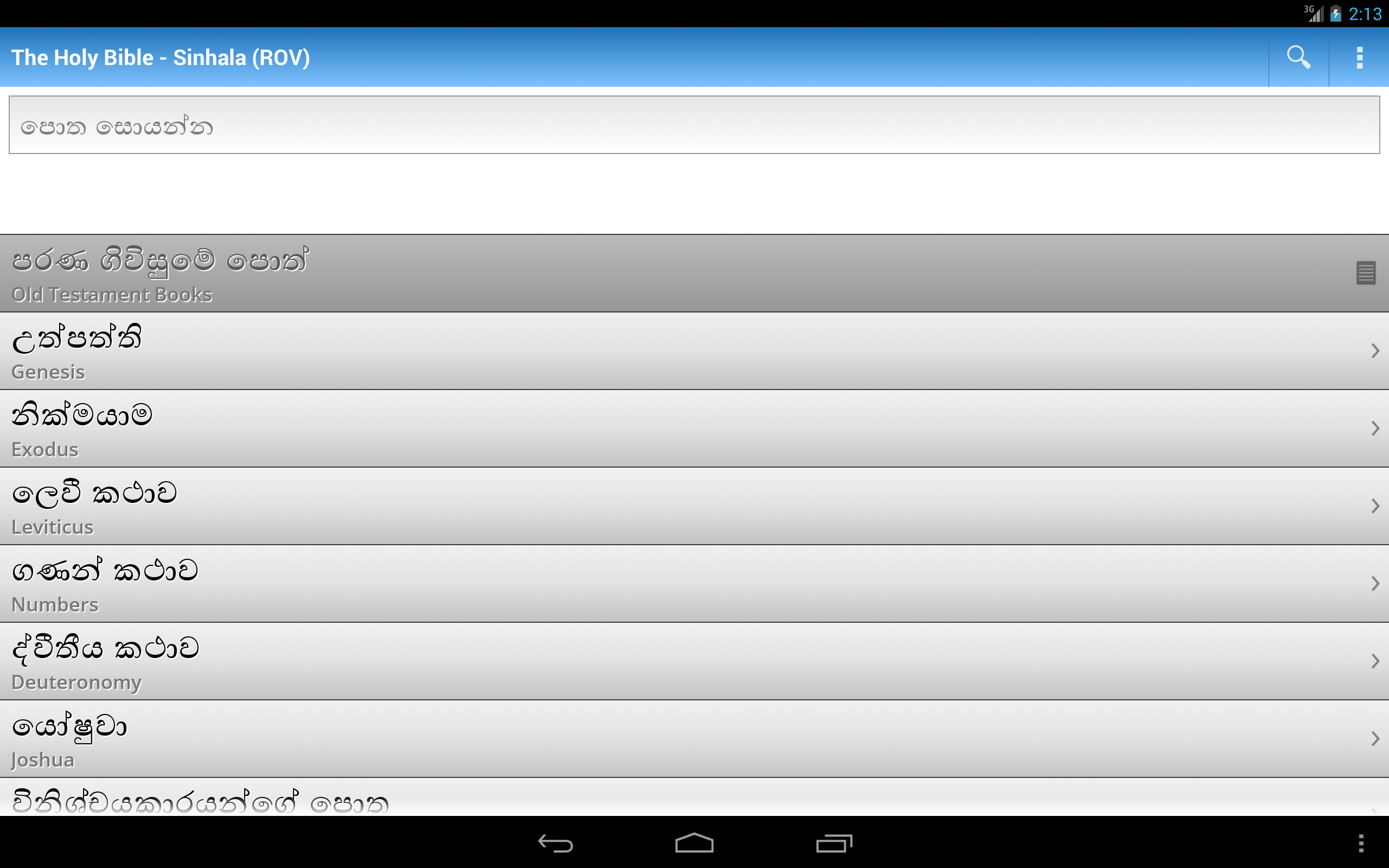 Sinhala Holy Bible ROV 1995 APK 1 4 For Android Download Sinhala Holy sinhala-holy-bible-rov-1995-apk-1-4-for-android-download-sinhala-holy