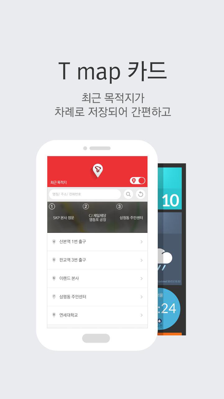 ดาวน์โหลด T map 카드 for 런처플래닛 APK สำหรับ Android