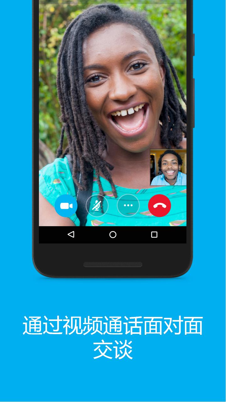 Skype安卓版应用APK下载 Skype安卓版应用APK下载