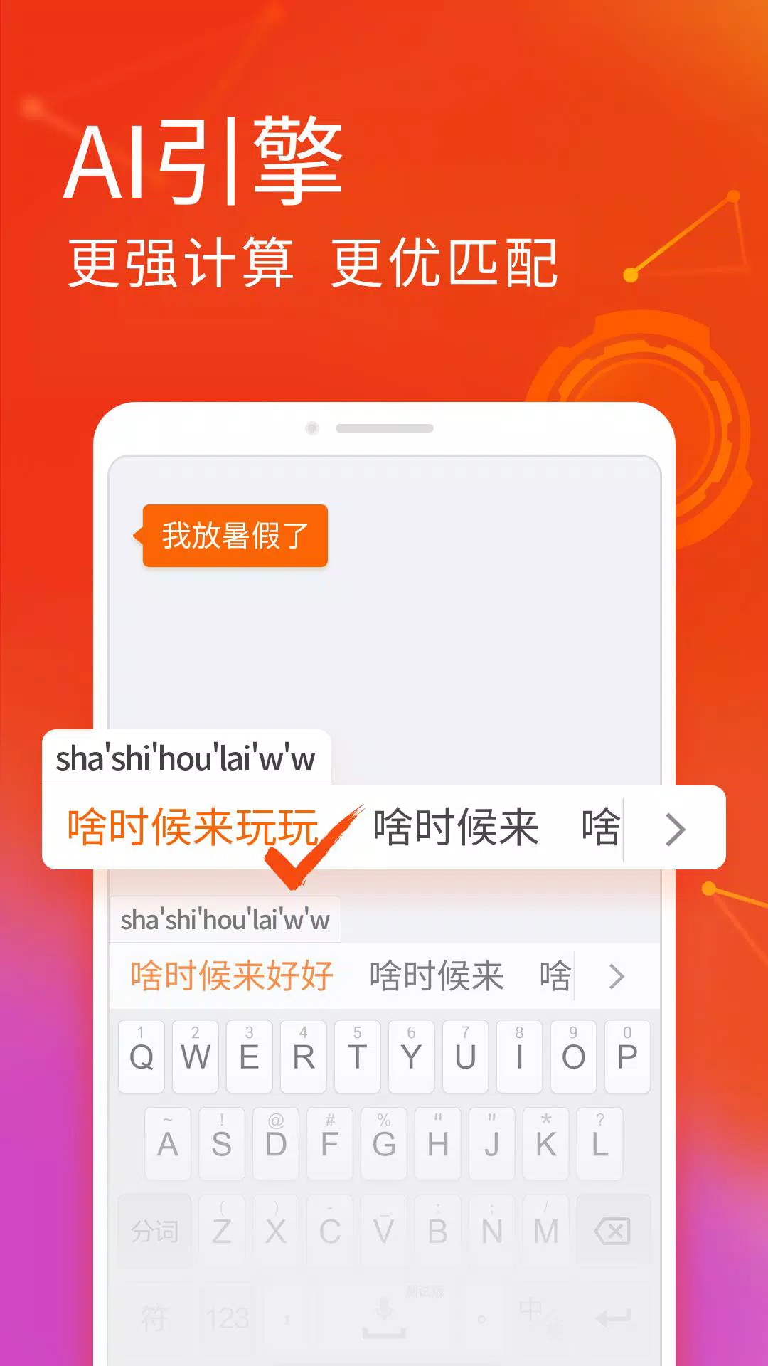 搜狗输入法 APK Download for Android - Latest Version