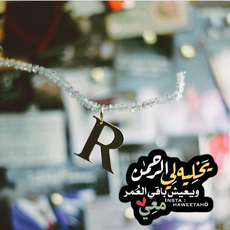 صور حرف R Apk For Android Download