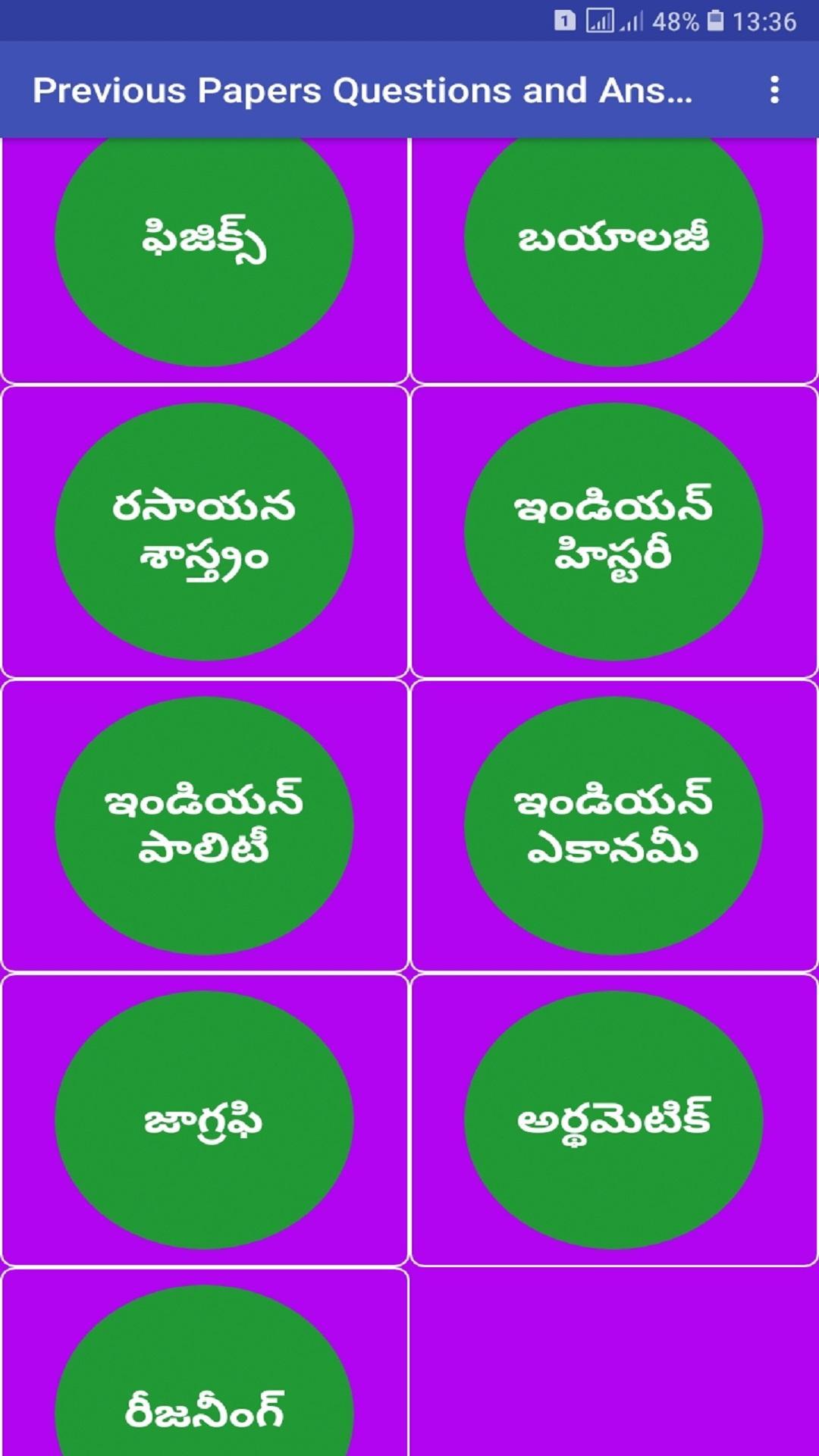 Previous Papers Questions And Answers In Telugu For Android APK Download previous-papers-questions-and-answers-in-telugu-for-android-apk-download