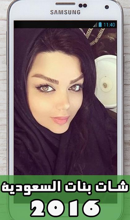 شات دردشة بنات السعودية Prank For Android Apk Download