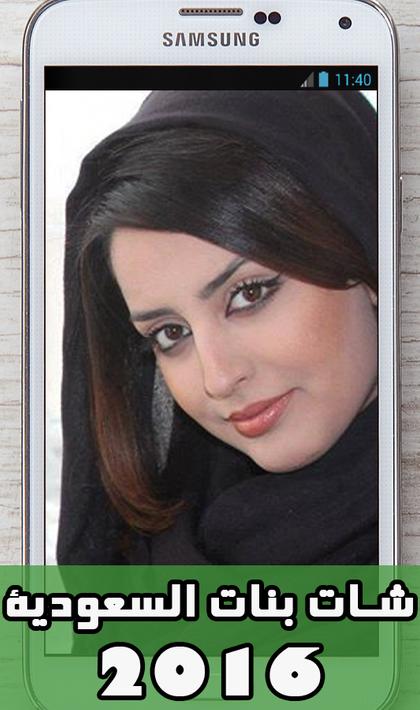 شات دردشة بنات السعودية Prank For Android Apk Download