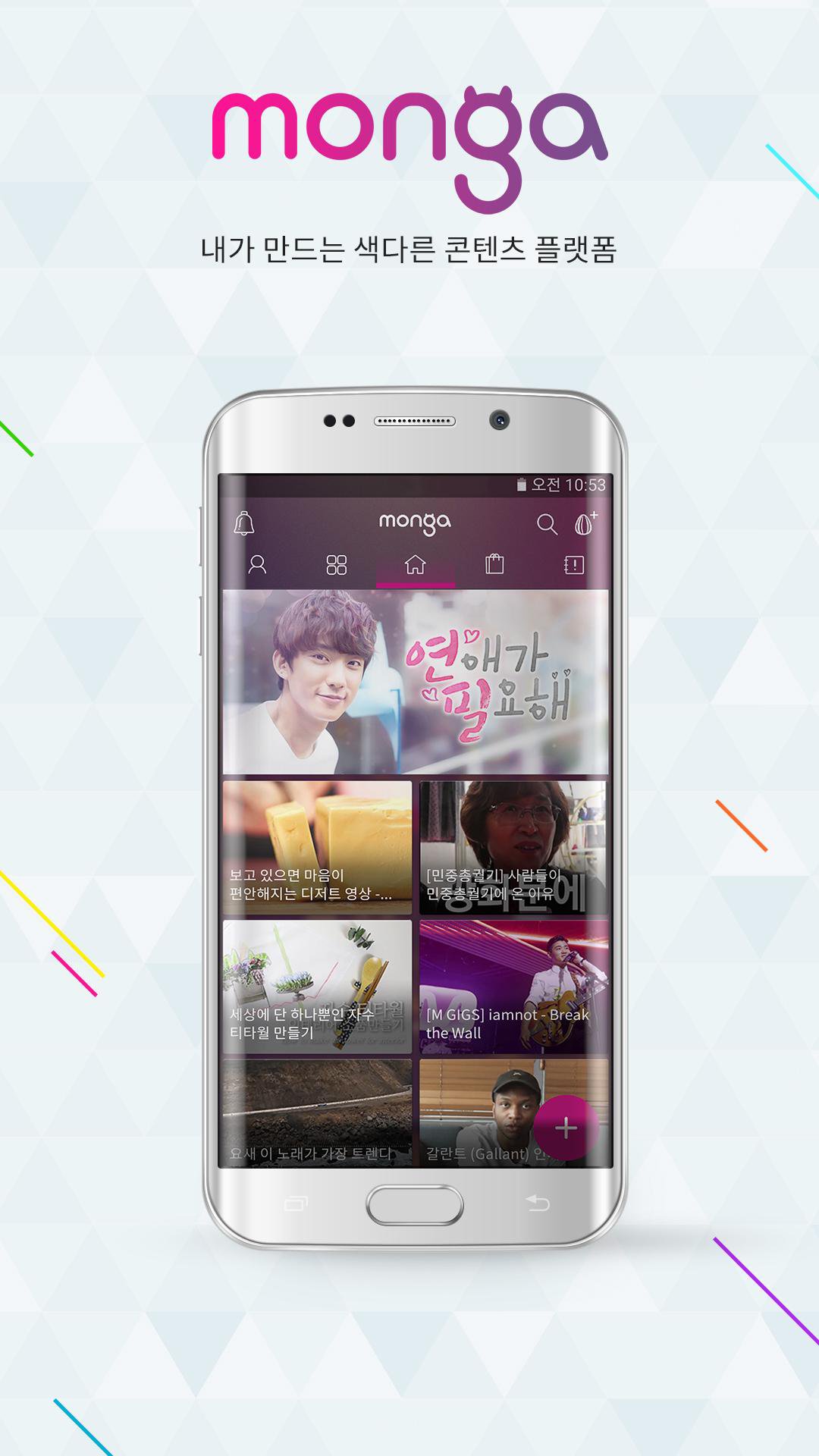 몬가 monga - 시네마게임, 웹드라마, 엔터테인먼트 APK for Android Download