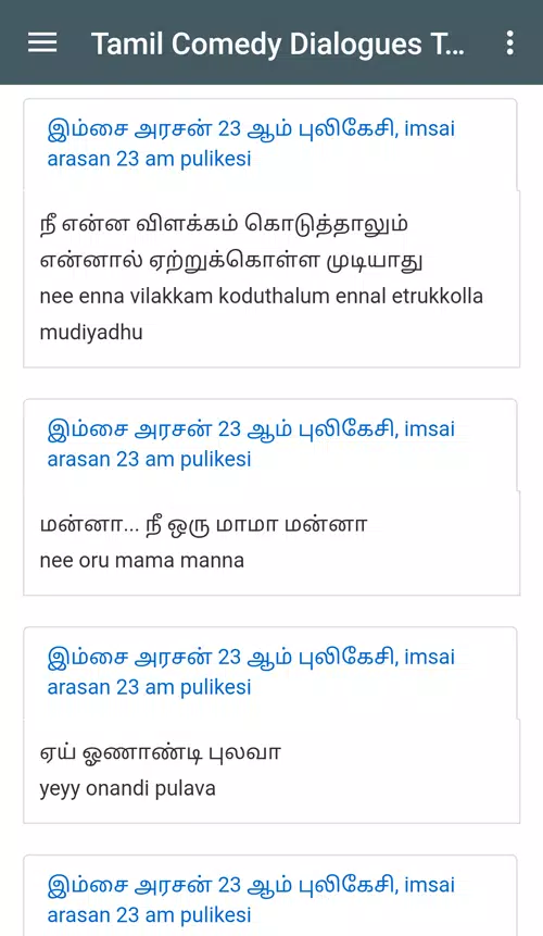 Vadivelu Dialogues Text In Tamil