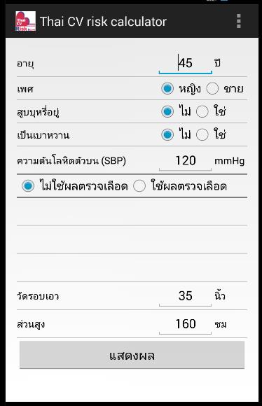 Thai CV risk score (TCVRS) APK for Android Download