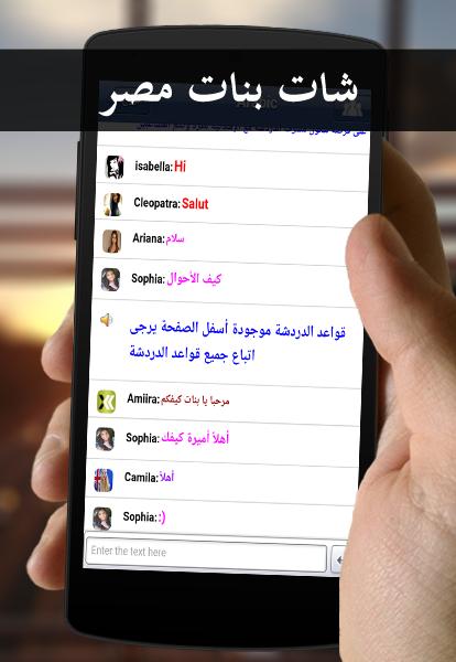 Egypt Chat شات بنات مصر Apk For Android Download