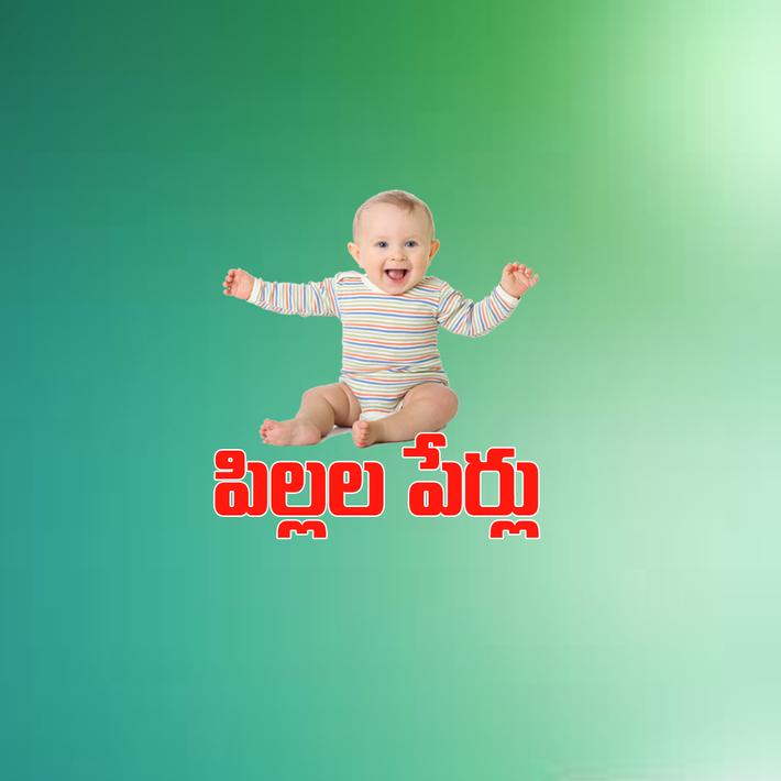 Telugu Baby Names Pillala Perlu Telugu For Android APK Download telugu-baby-names-pillala-perlu-telugu-for-android-apk-download