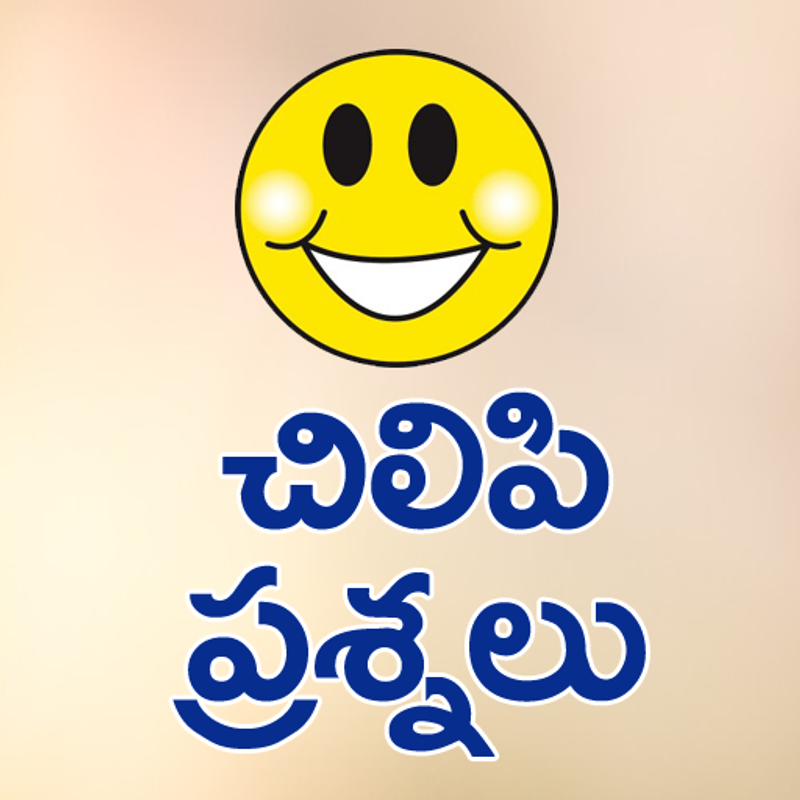 Chilipi Prasnalu Telugu Funny Questions APK chilipi-prasnalu-telugu-funny-questions-apk