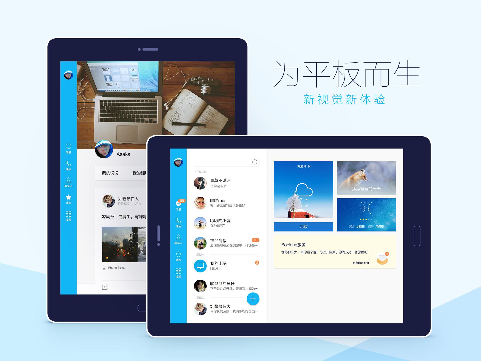 QQ HD APK for Android Download