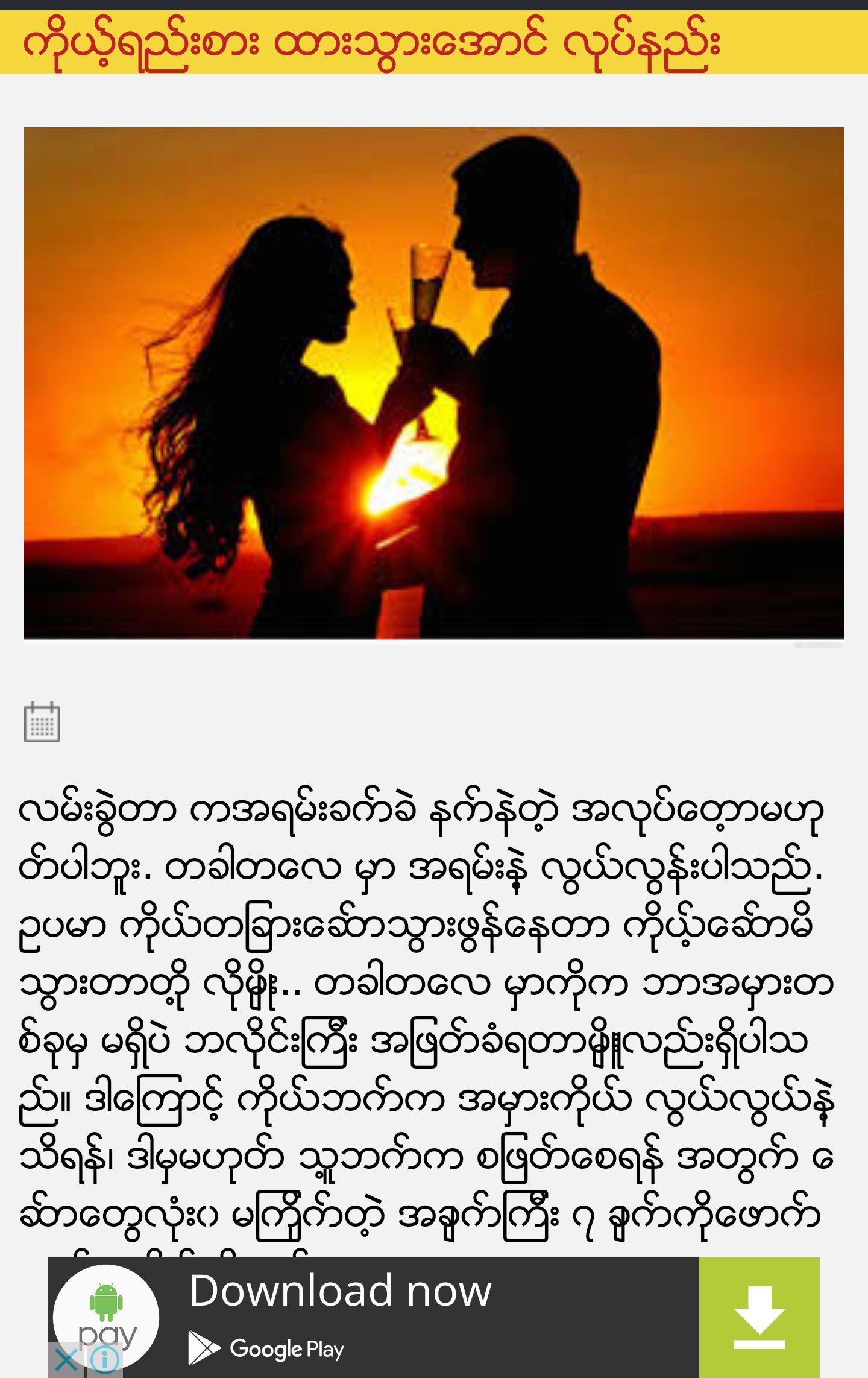 Myanmar Stories APK Download for Android - Latest Version