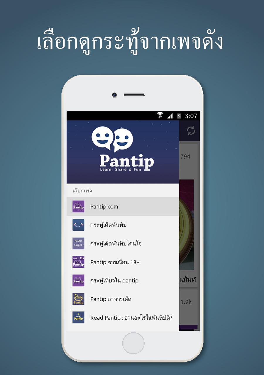 Pantip Topic (TH) APK for Android Download