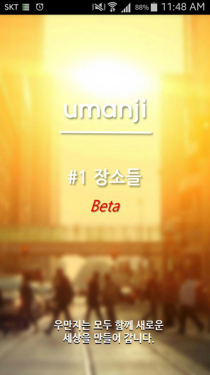우만지 - umanji APK Download for Android - Latest Version