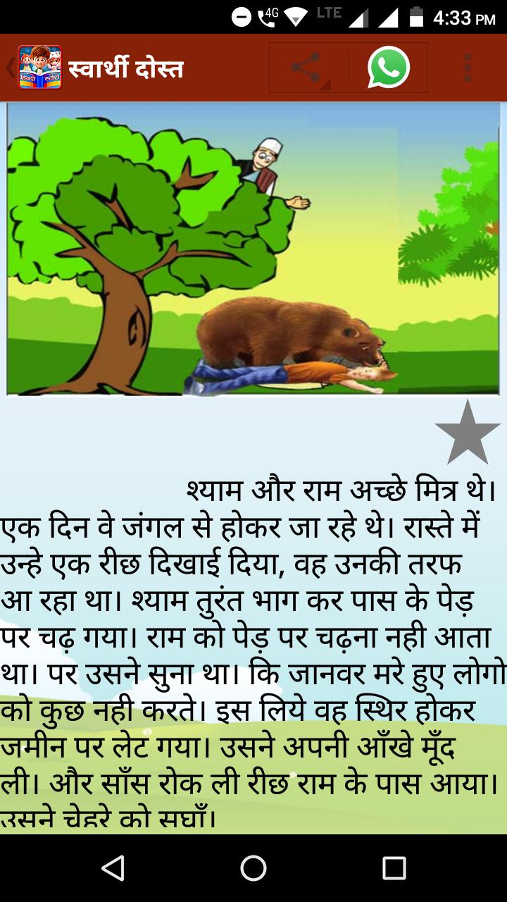 5 Hindi Stories For Kids 5-hindi-stories-for-kids
