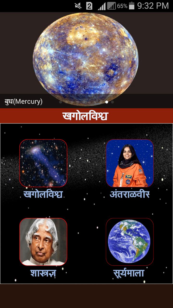 Astronomy Planets In Marathi APK For Android Download astronomy-planets-in-marathi-apk-for-android-download
