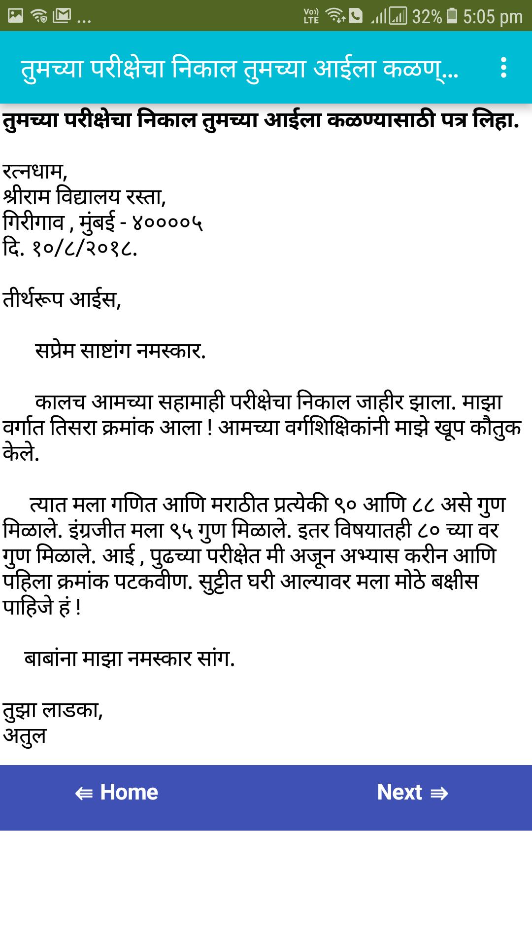 Marathi Patra Lekhan Android APK marathi-patra-lekhan-android-apk