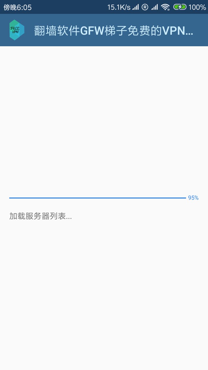 翻墙软件GFW梯子免费的VPN蓝灯自由门 1.6.5 Android APK ファイルをダウンロード