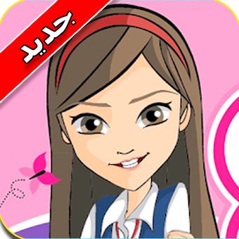 افضل حلقات كرتون دانية - Cartoon Dania for Android - APK Download