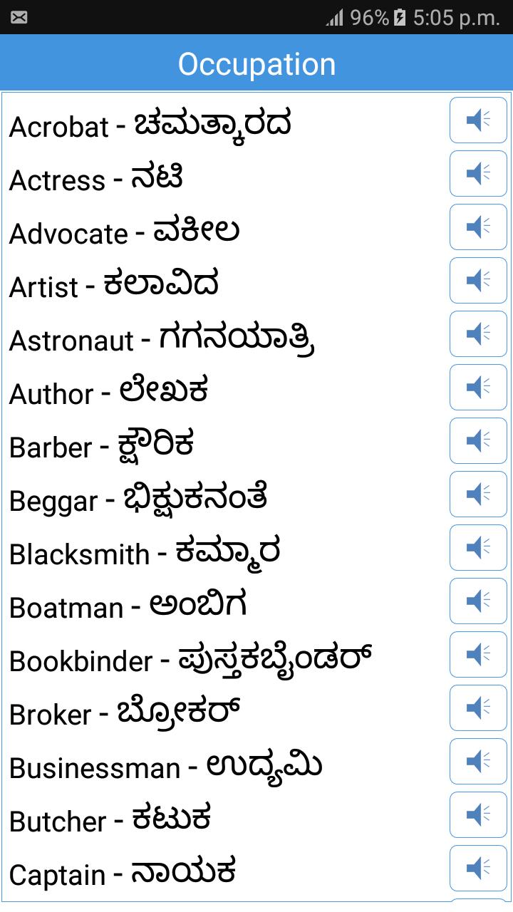 Daily Word English To Kannada For Android APK Download daily-word-english-to-kannada-for-android-apk-download