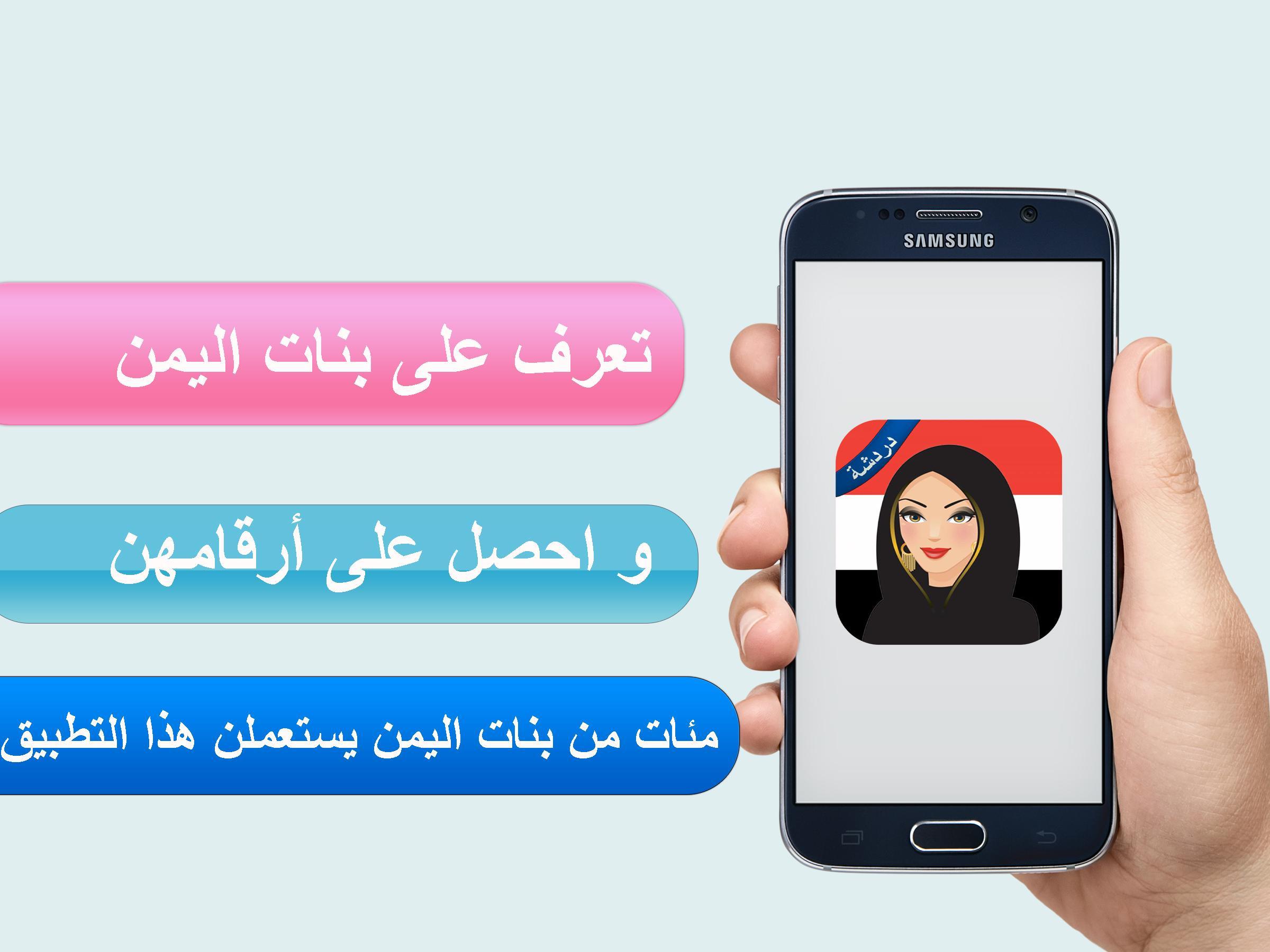 شات ساخن بنات اليمن Prank Apk For Android Download