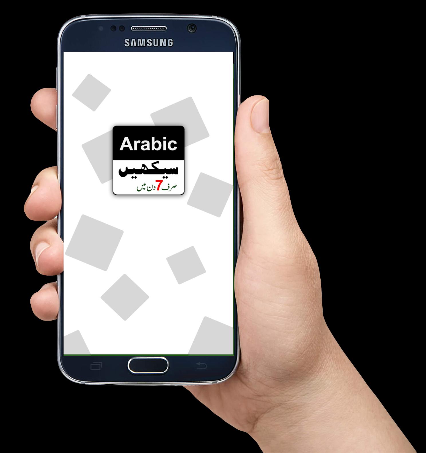 Learn Arabic In Urdu APK Do Pobrania Na Androida learn-arabic-in-urdu-apk-do-pobrania-na-androida