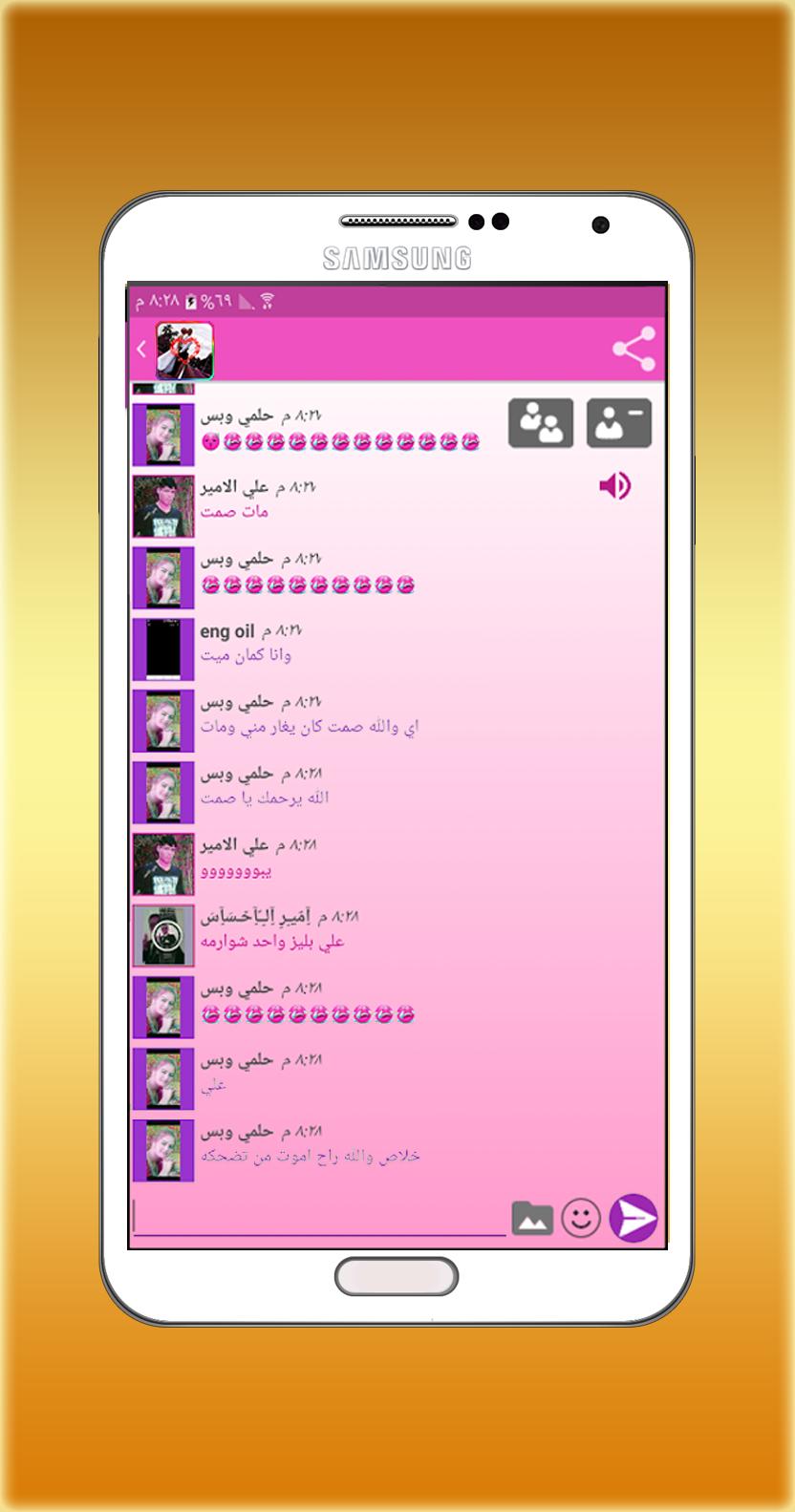 دردشة و شات مع بنات عرب Prank Apk For Android Download