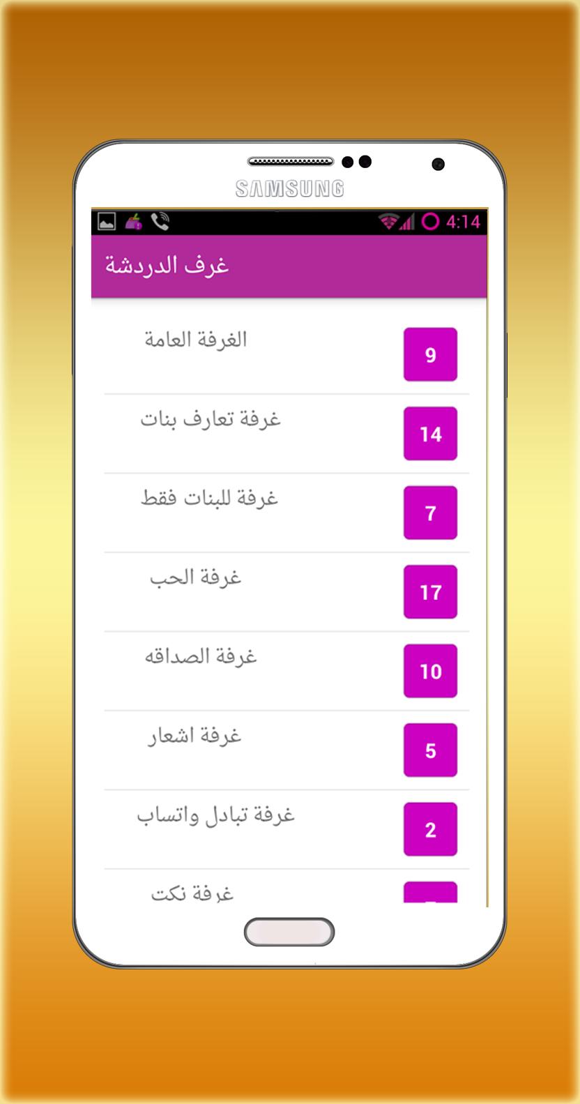 دردشة و شات مع بنات عرب Prank Apk For Android Download