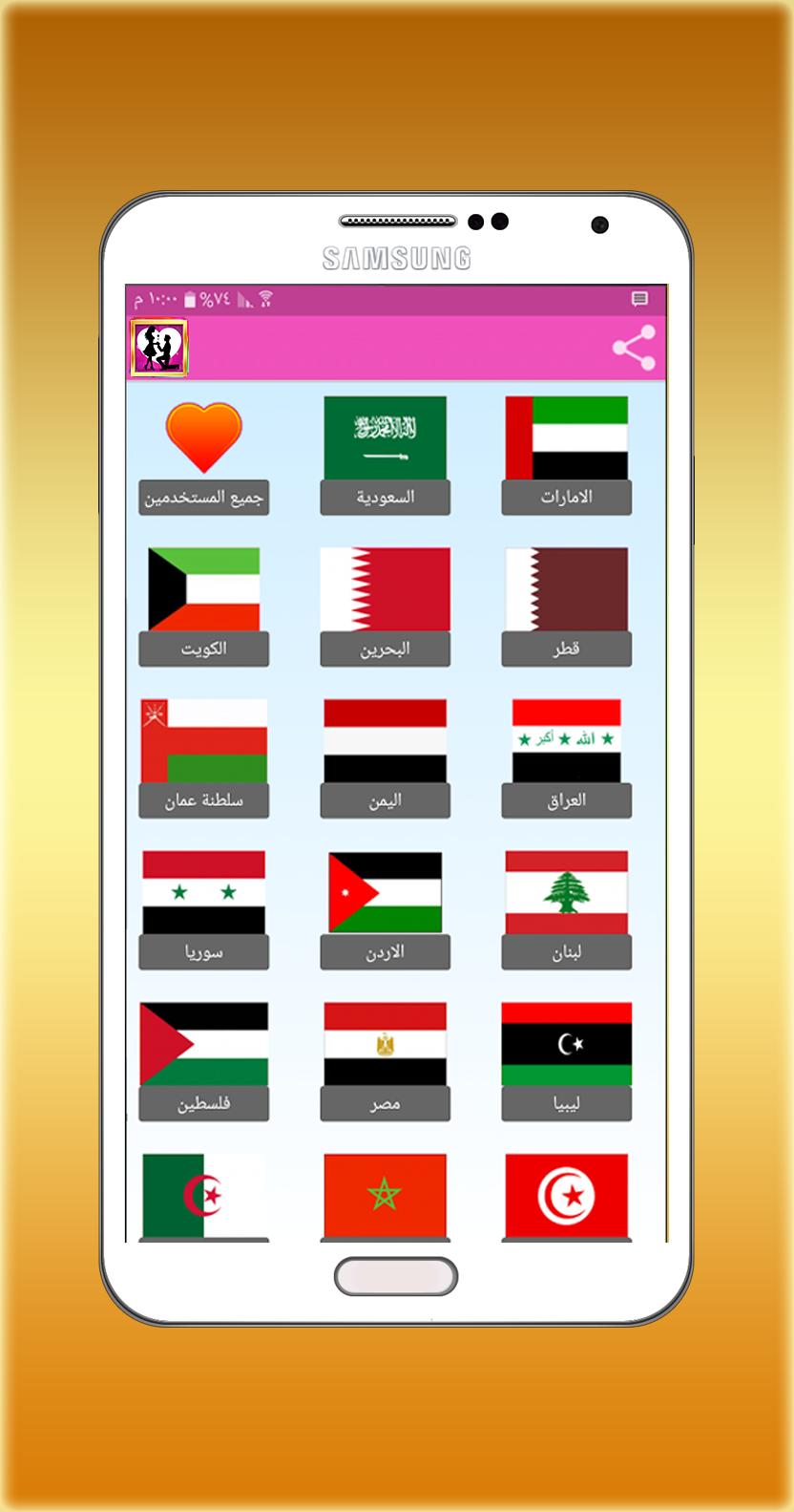 دردشة و شات مع بنات عرب Prank Apk للاندرويد تنزيل