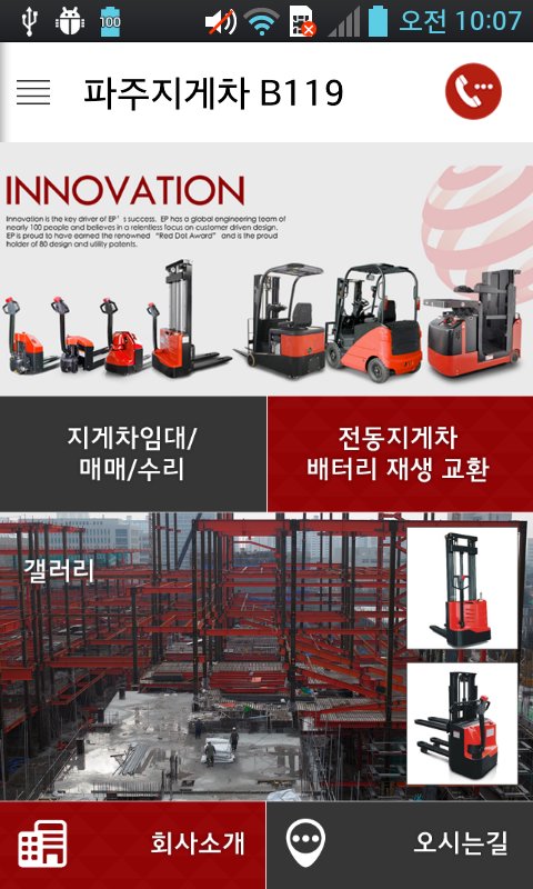 파주지게차 B119 APK for Android Download