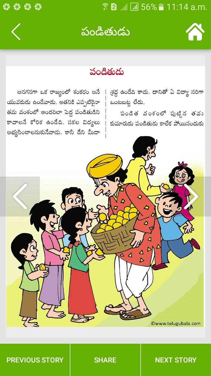Telugu Stories For Kids APK For Android Download telugu-stories-for-kids-apk-for-android-download