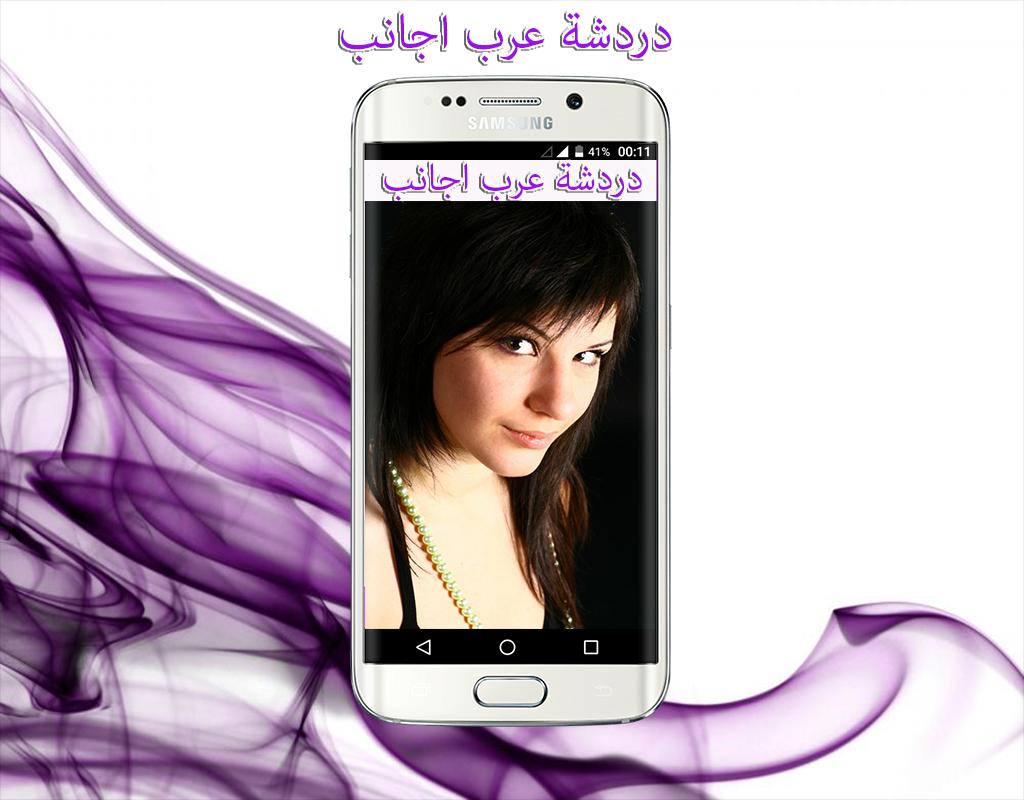 شات اجانب عرب ساخن Prank Apk للاندرويد تنزيل