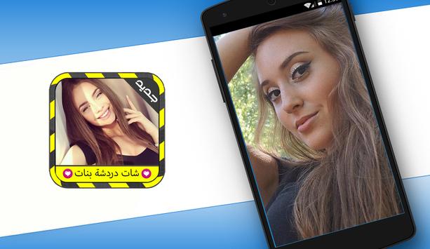 شات دردشة بنات أوروبا Prank For Android Apk Download