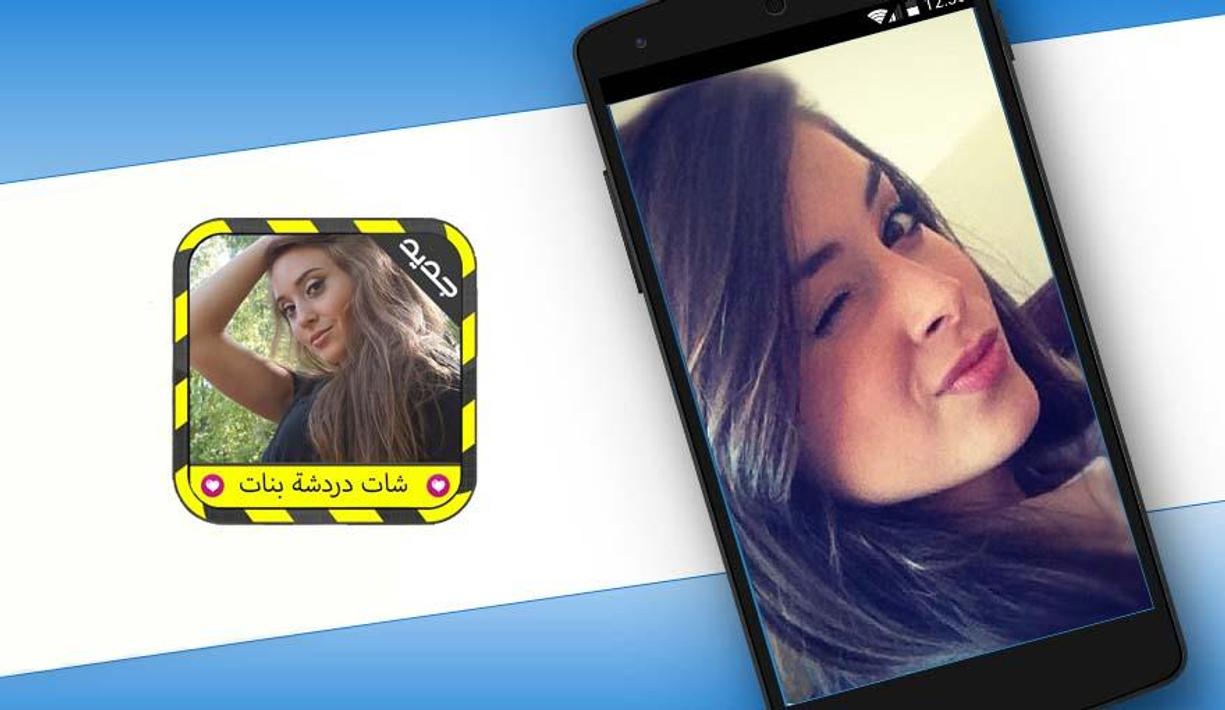 دردشة بنات فيديو شات Prank Apk For Android Download