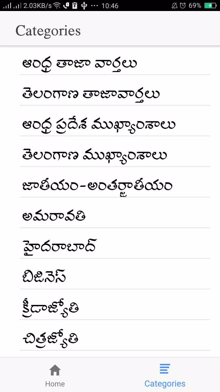 Andhra Jyothi Telugu News Paper