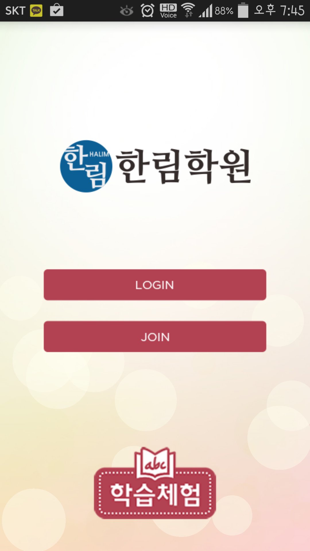 Download 한림학원 - Academy Hanlim Latest Version 3.9993 Android APK File