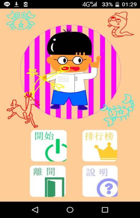 Amblyopia Game 弱視訓練-畫線計分 4.0.1安卓版遊戲APK下載