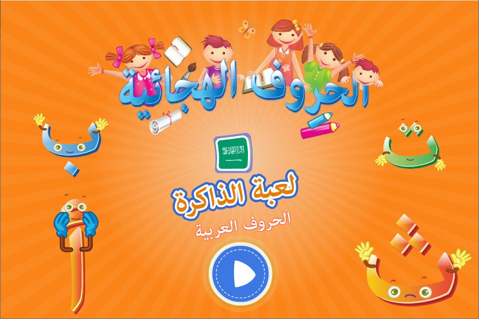 Arabic Alphabets APK For Android Download arabic-alphabets-apk-for-android-download