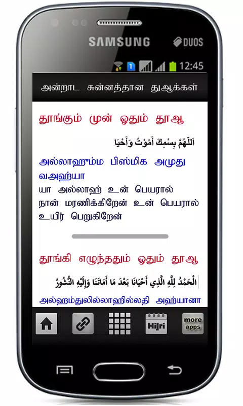 Islamic Pic Hadees In Tamil