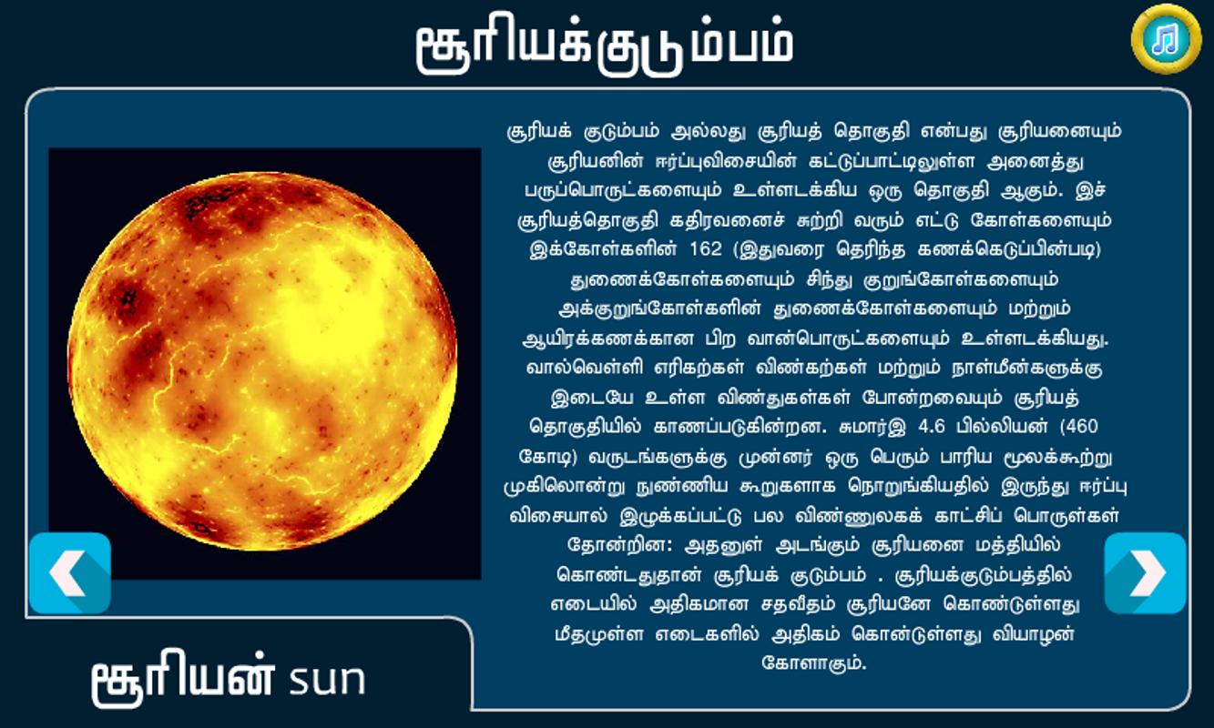 Solar System Tamil For Android APK Download solar-system-tamil-for-android-apk-download
