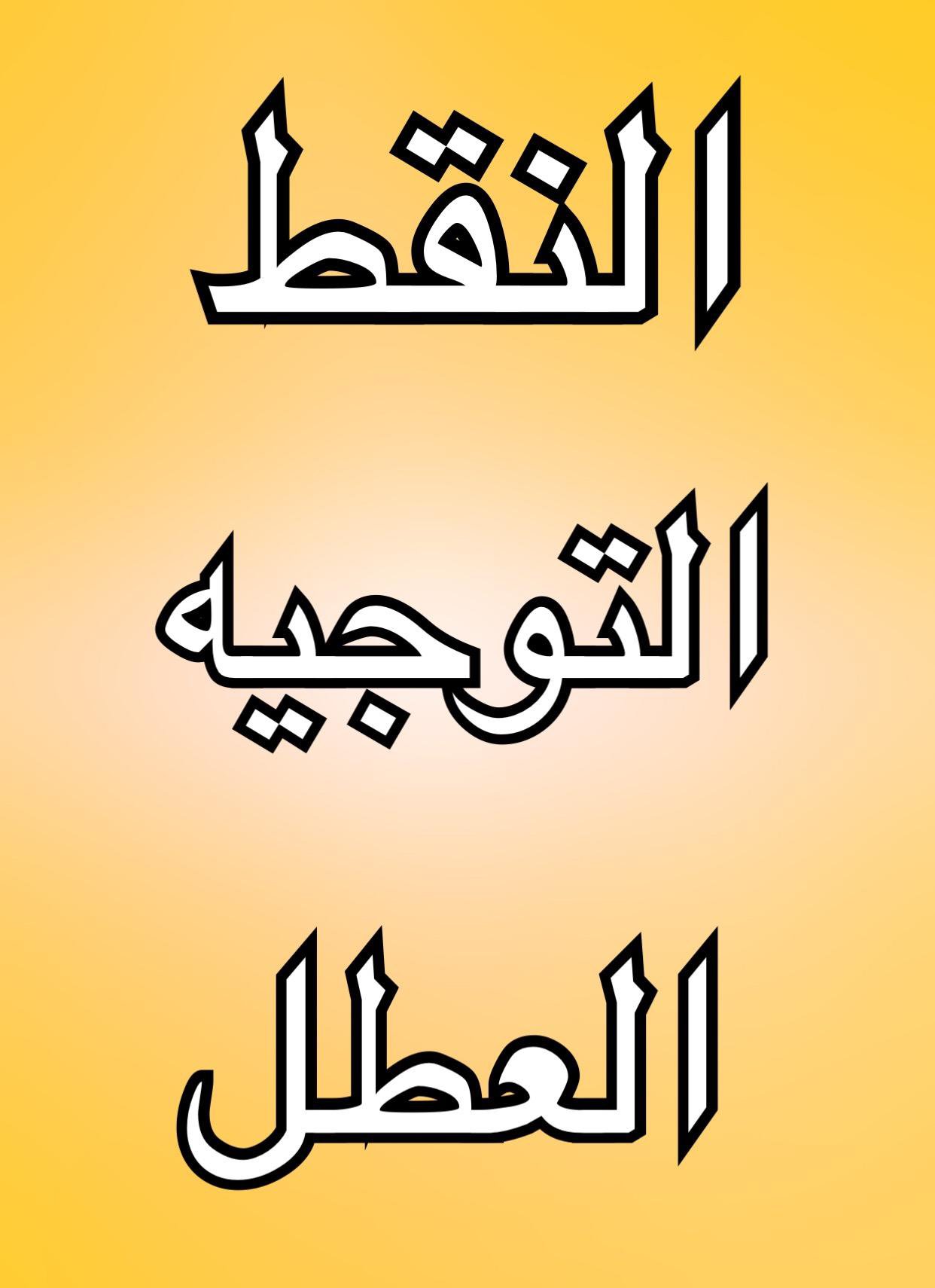 Massar online APK for Android Download