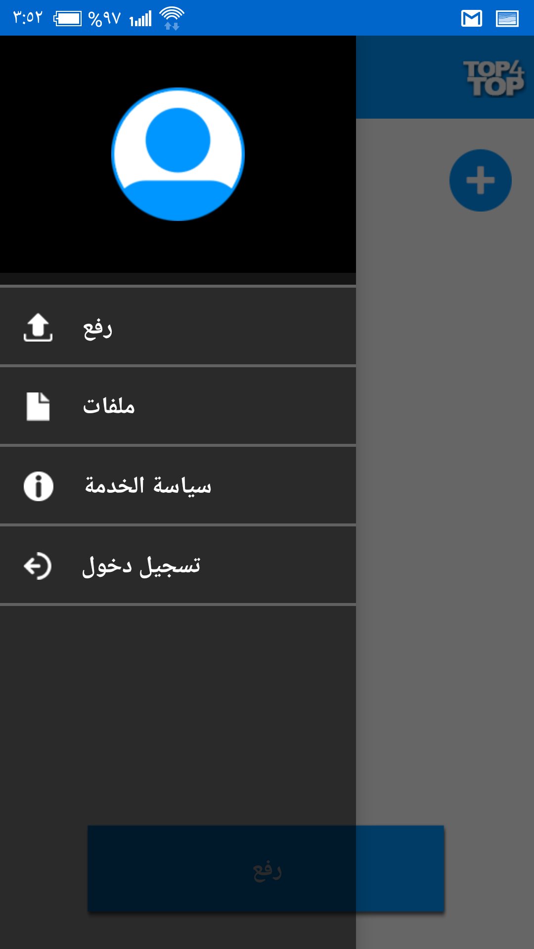 Top4toP رفع ومشاركة الملفات APK للاندرويد تنزيل