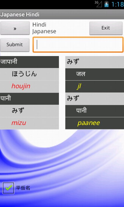 Japanese Hindi Dictionary APK for Android Download