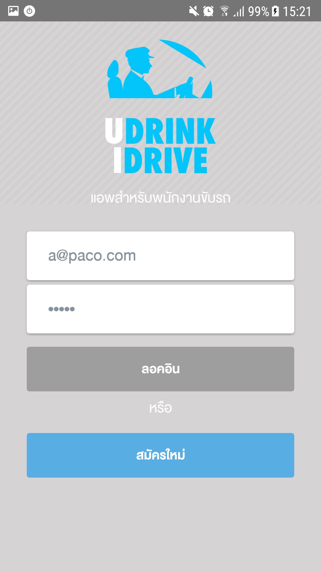 Download do APK de UDID DRIVER (คนขับรถเท่านั้น) BETA para Android