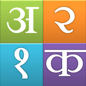 Marathi Numbers Balwadi APK for Android Download